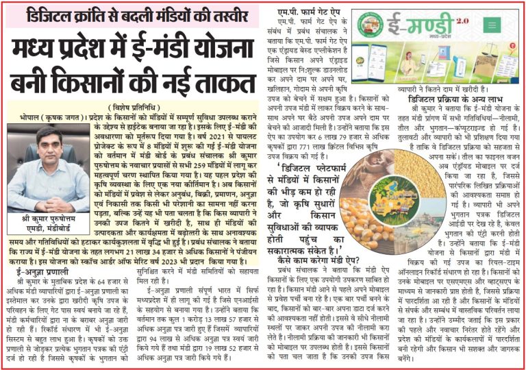 eMANDI App (An End to End solution within APMC Yard) – Madhya Pradesh ...